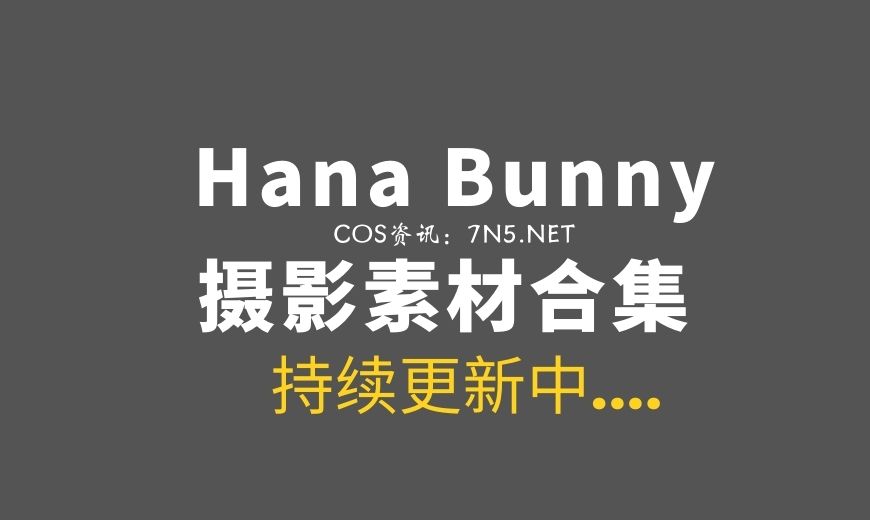 越南coser Hana Bunny NO.378 – Ai Hoshino 星野爱 [18P-234.4 MB] – Coser吧