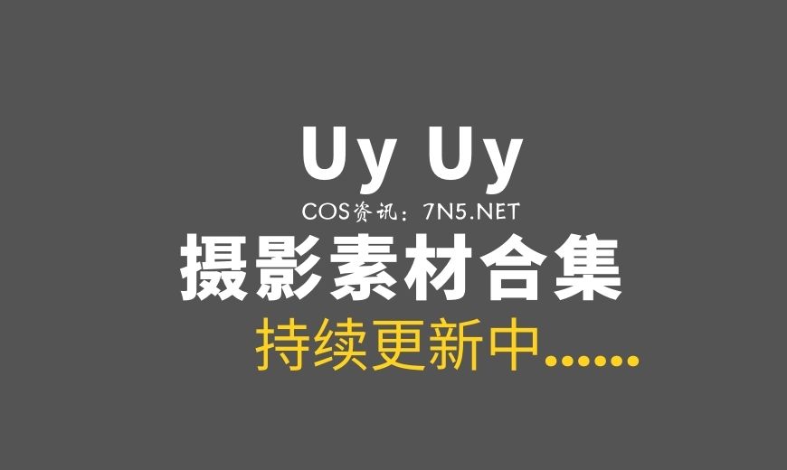 UyUy – Coser吧