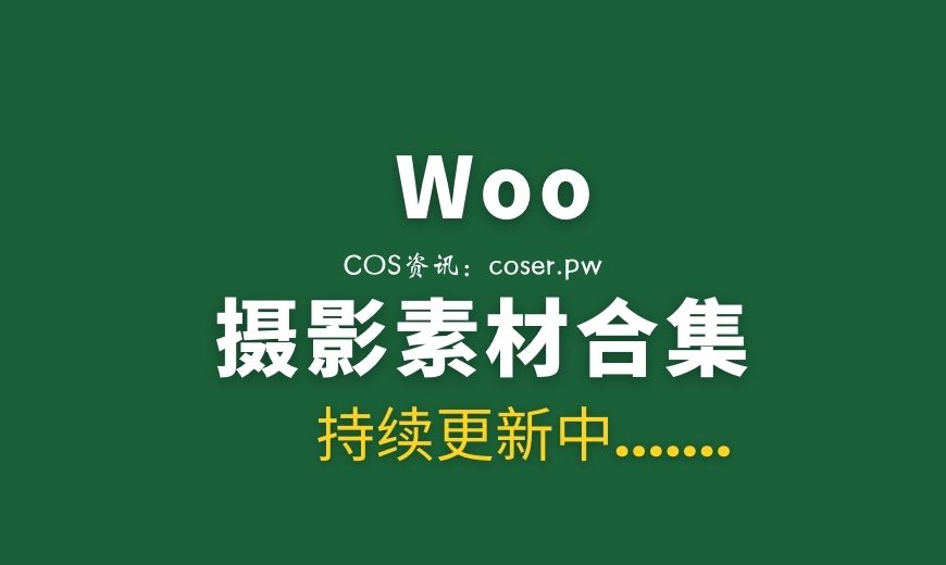 [LEEHEE EXPRESS] – LEDG-037A Woo [48P-2V 204.7 MB] – Coser吧