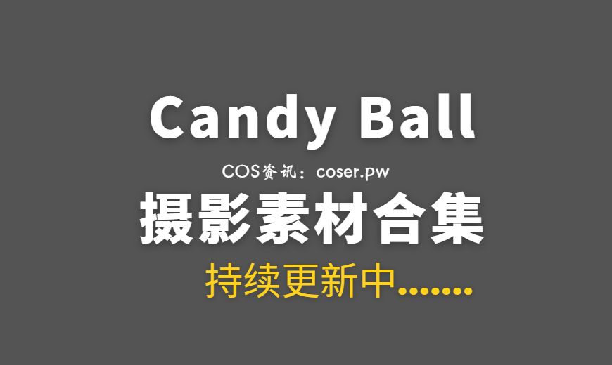 俄罗斯COS Candy Ball 45套COS作品合集[2943P/17GB] – Coser吧